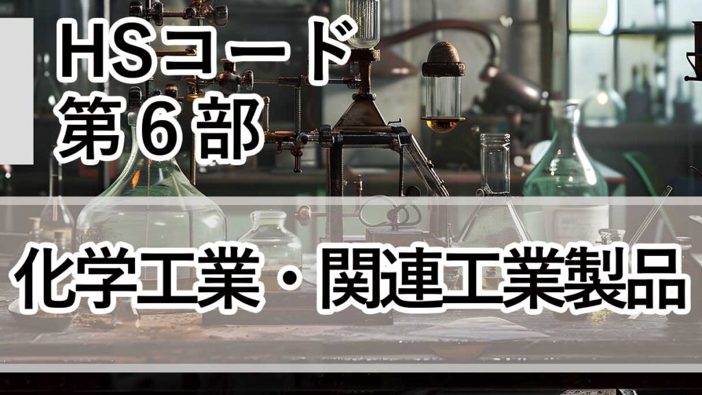 SCOとFCOとは？国際取引における意味・役割とトラブル回避のポイント - illogs